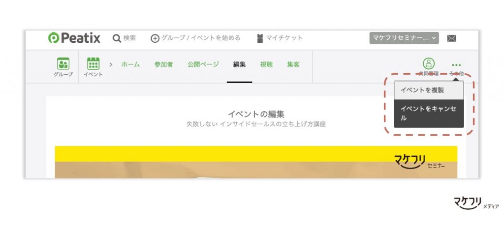 「Peatix」使い方ガイド｜実際に集客できた設定方法をご紹介 ｜マケフリ
