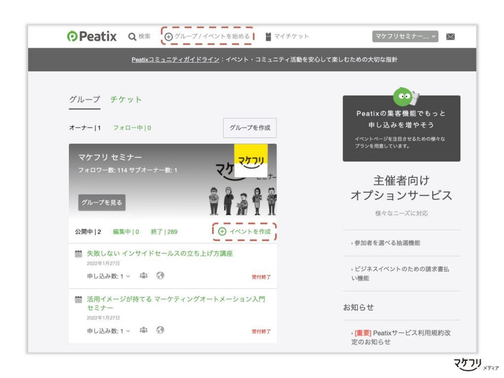 「Peatix」使い方ガイド｜実際に集客できた設定方法をご紹介 ｜マケフリ