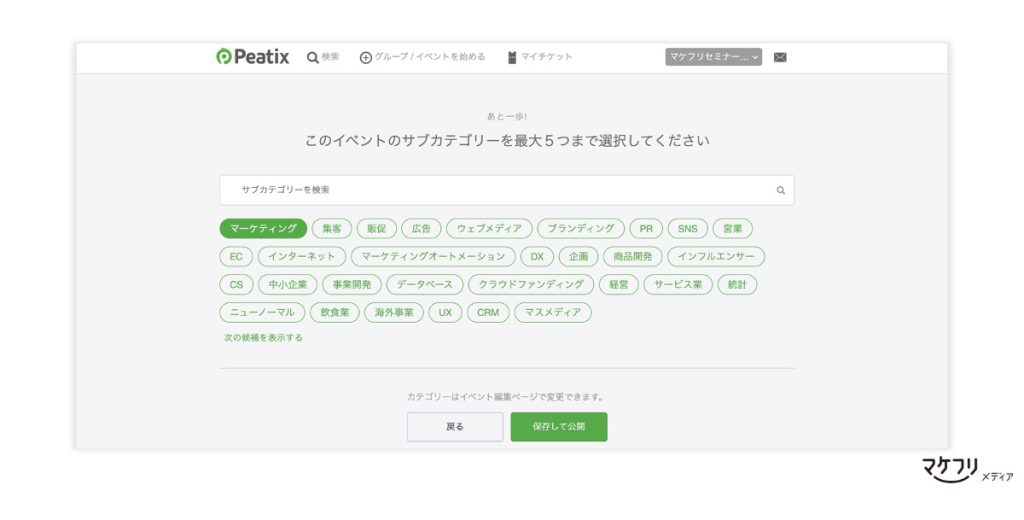 Peatixの使い方｜イベント主催者向けガイド ｜マケフリ