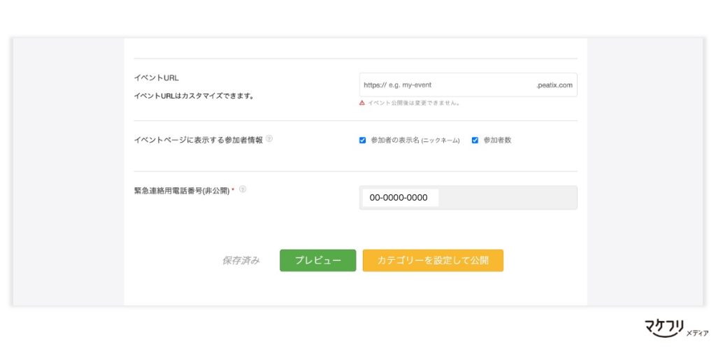 Peatixの使い方｜イベント主催者向けガイド ｜マケフリ